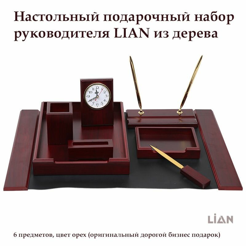 Настольный подарочный набор руководителя Bestar из дерева, 6 предметов, цвет орех (оригинальный дорогой бизнес подарок)