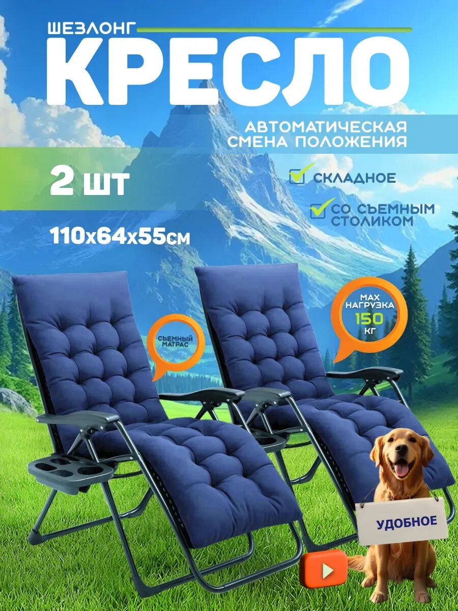 Кресло-шезлонг, складной, металлический каркас, с матрасом, 2 шт