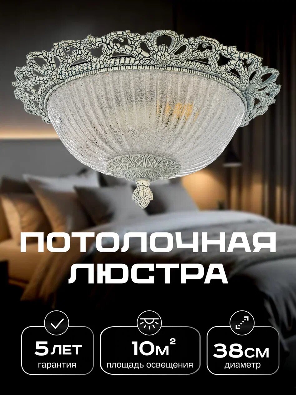 Люстра в спальню, зал, гостиную, на кухню. Светильник потолочный Arti Lampadari Vigilanza E 1.13.38 BW