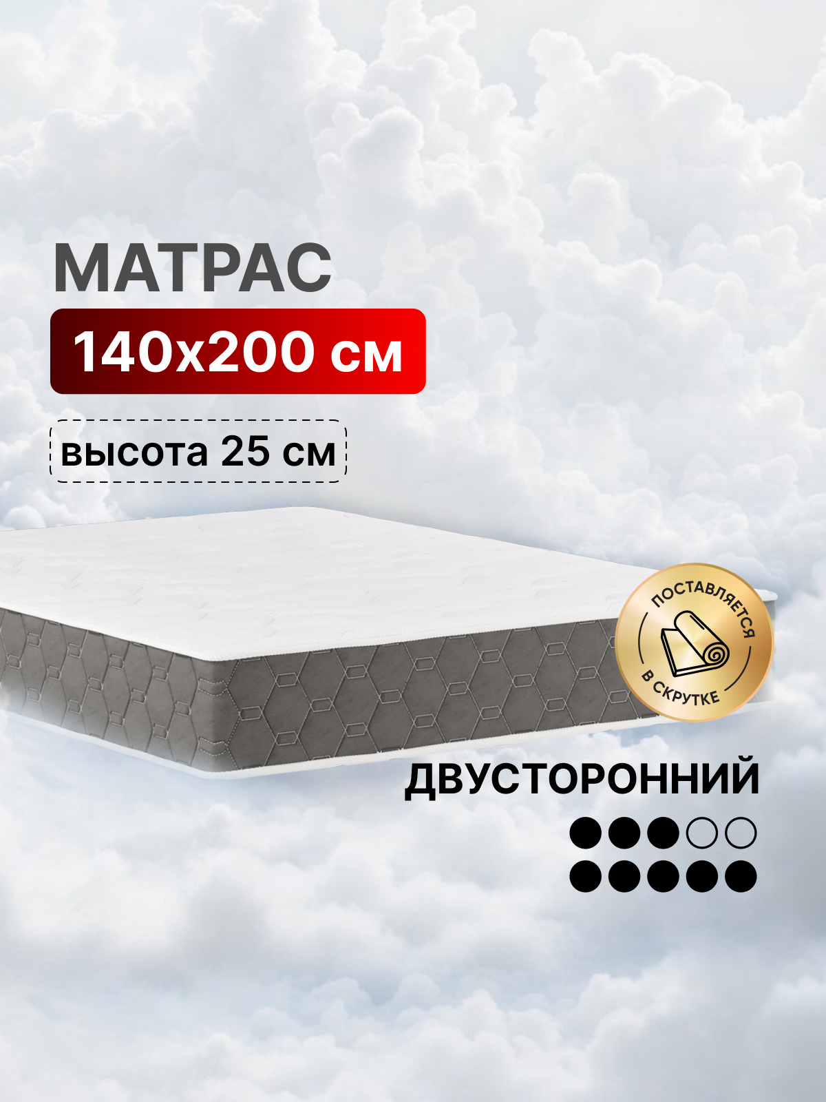 Матрас Вектор Sacramento, ортопедический, в скрутке НПБ, 140x200см