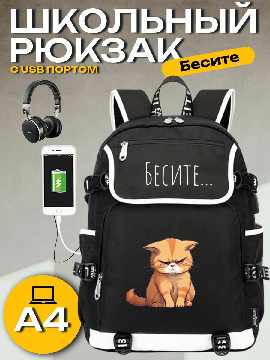 Школьный рюкзак котик для девочек, мальчиков, подростка