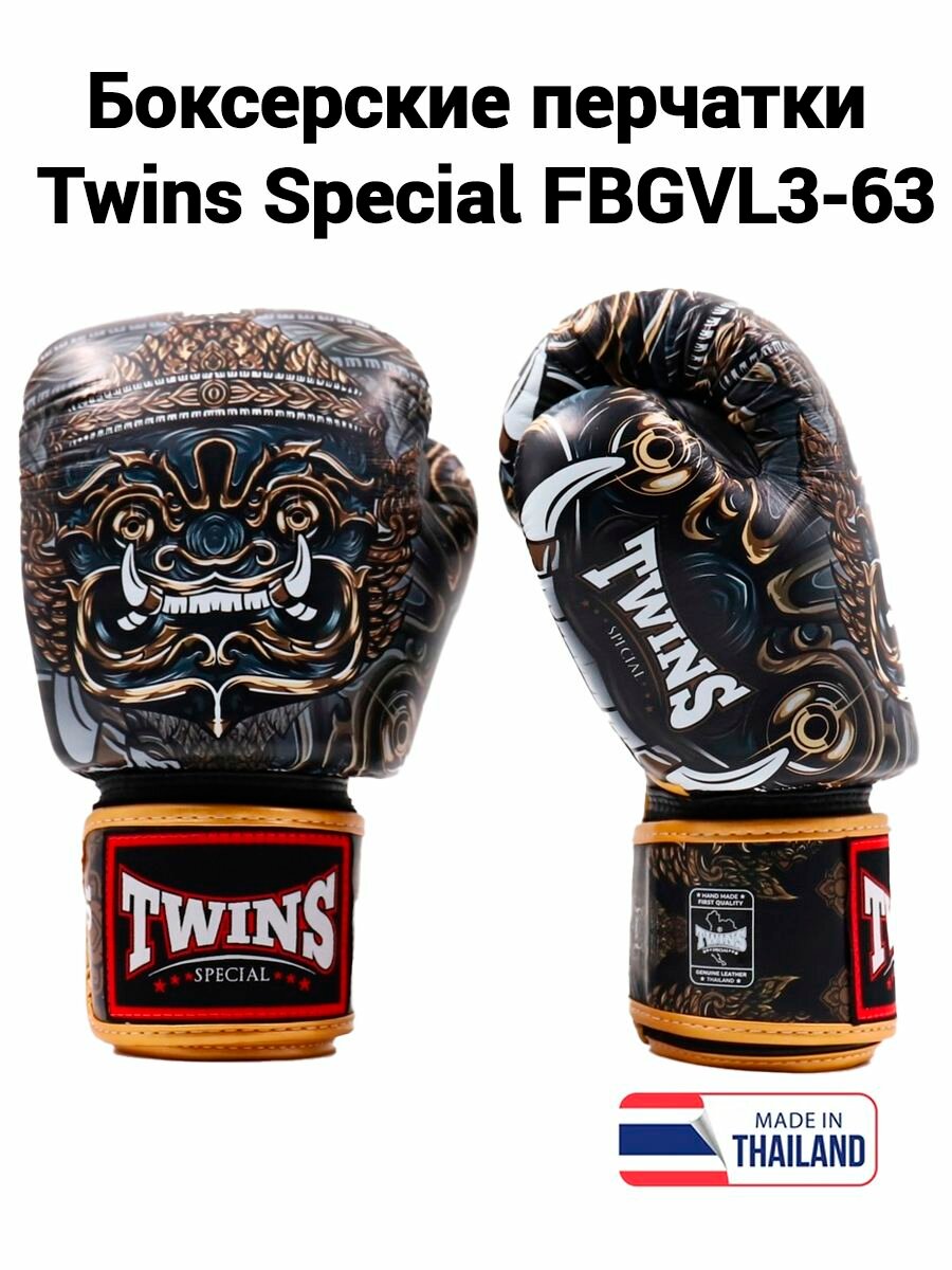 Боксерские перчатки Twins FBGVL3-63 12 oz