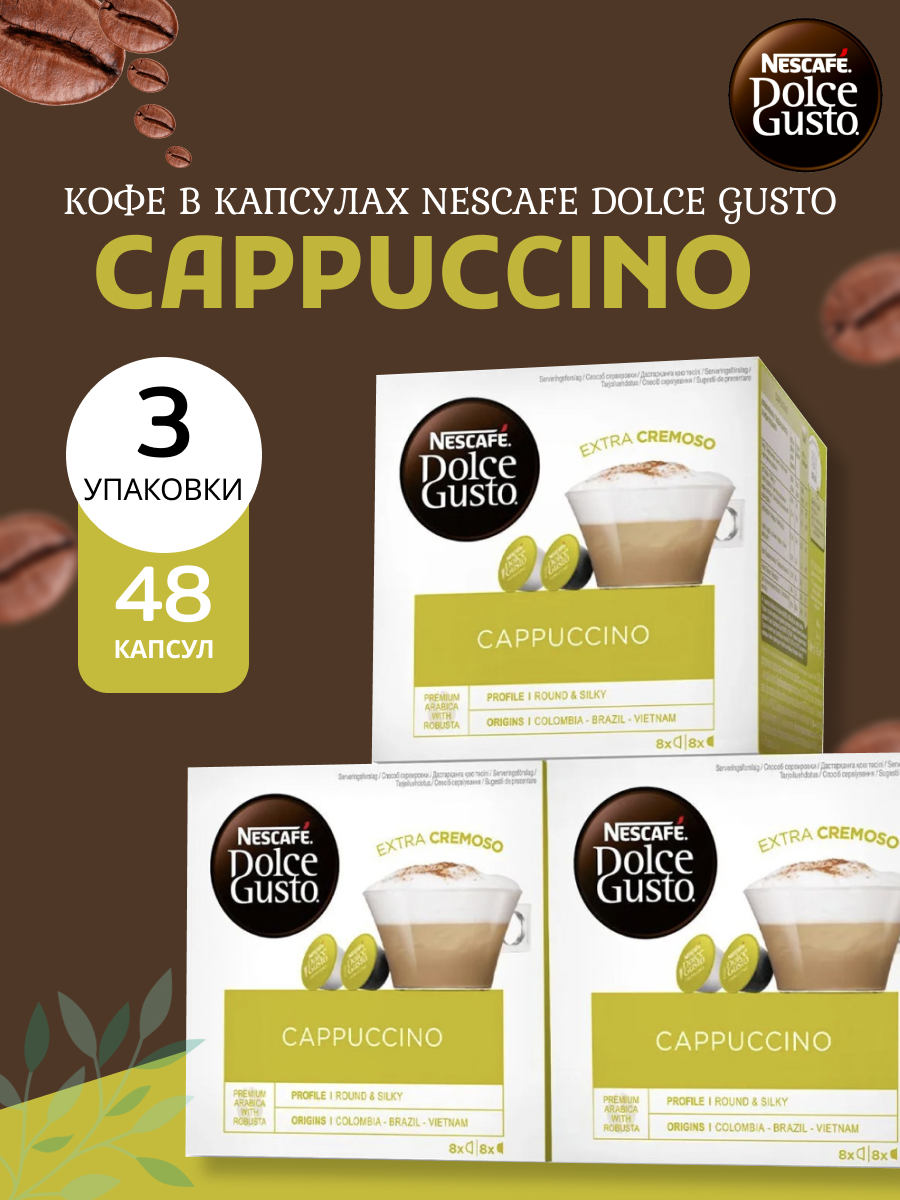 Кофе в капсулах "Nescafe Dolce Gusto", капучино, 16 капсул в упаковке, 3 упаковки