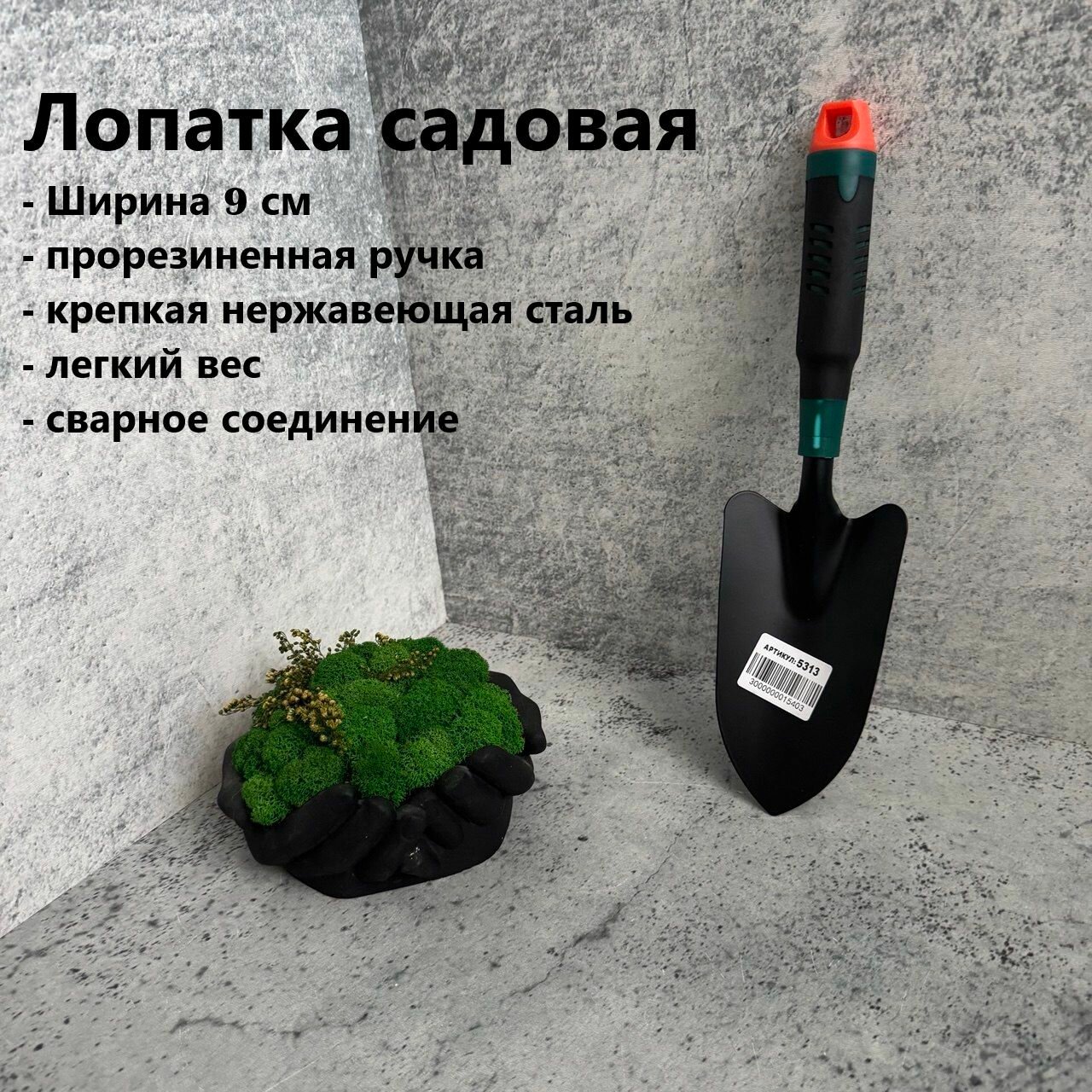 Совок садовый