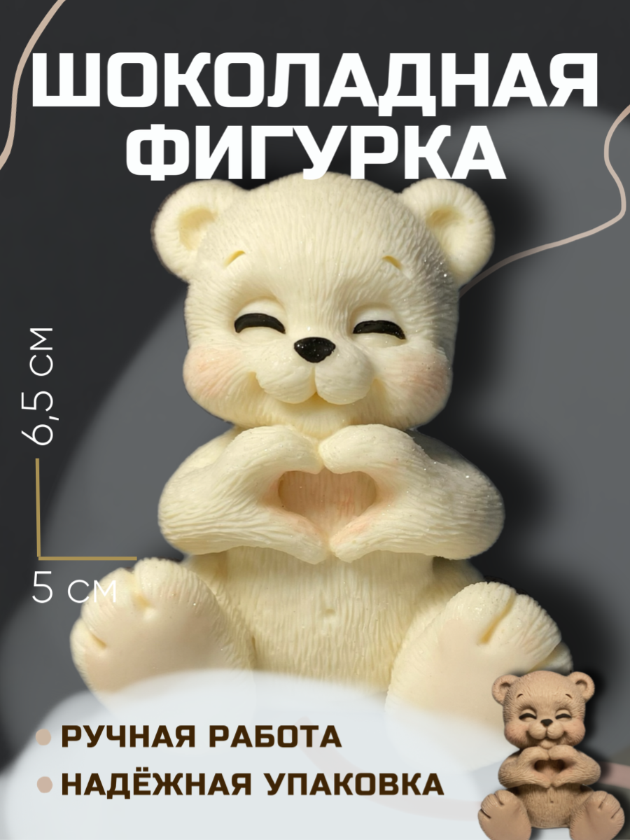 Украшения для торта, декор для торта, шоколадная фигурка "Лайк"