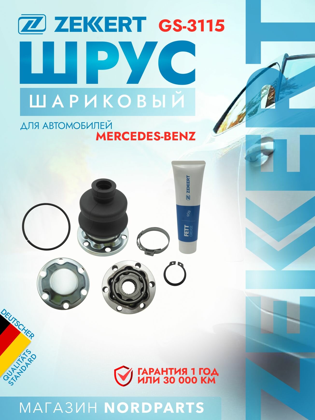 ШРУС внутр. Mercedes-Benz Coupe (C124) 87-, 190 (W201) 82-, KoMercedes-Benzi (S124) 85-, Sedan (W124) 84-, МКПП