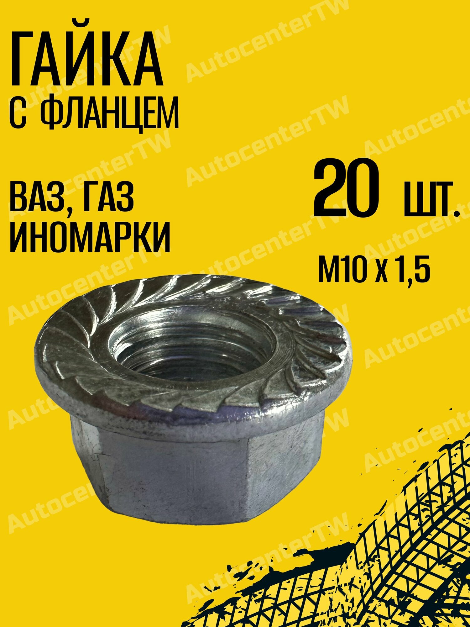 Гайка М10х1,50 с фланцем (20 штук)