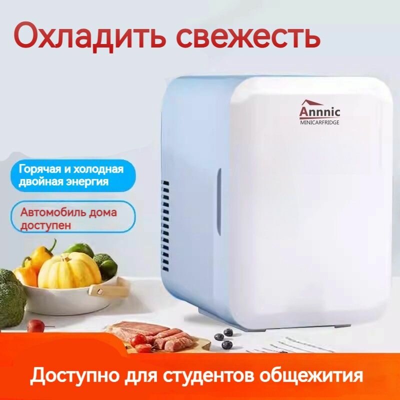 Портативный мини-холодильник, двойной, для дома и авто, 6 литров