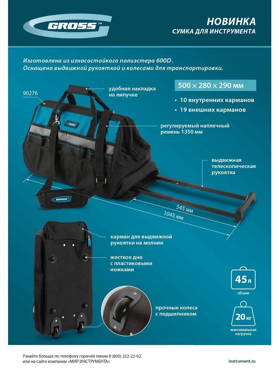 Сумка для инструмента, 500х280х290мм, выдвижн, GROSS, 90276