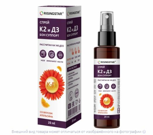 Risingstar спрей к2 и д3 бон суппорт 20 мл