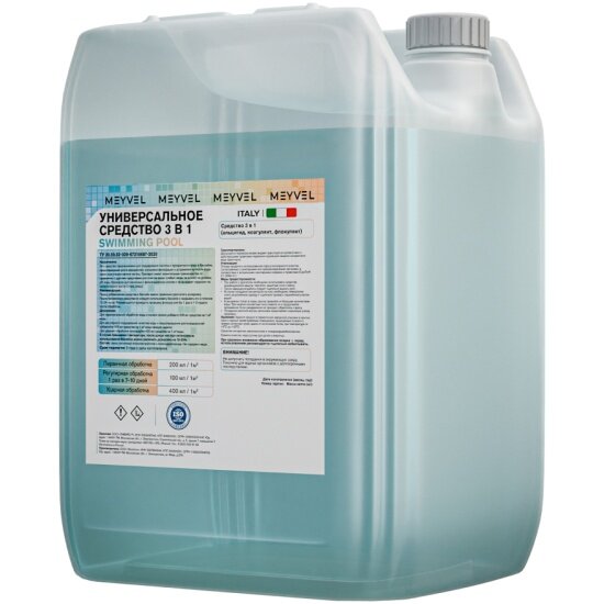 Универсальное средство Meyvel «Super Swimming Pool» 3 в 1 (Альгицид/коагулянт/флокулянт) 10 л