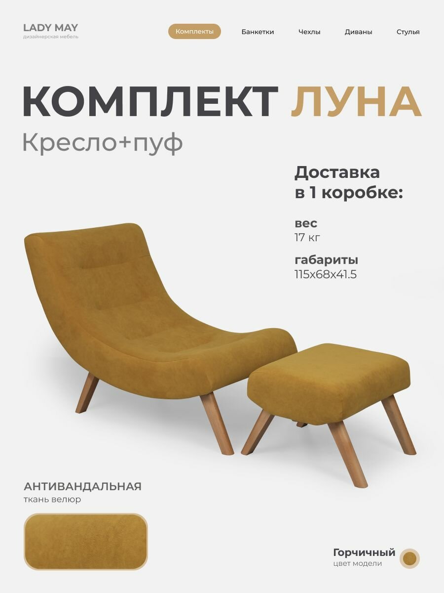 Кресло с пуфом для ног "Луна" мягкое для дома в гостиную, Велюр
