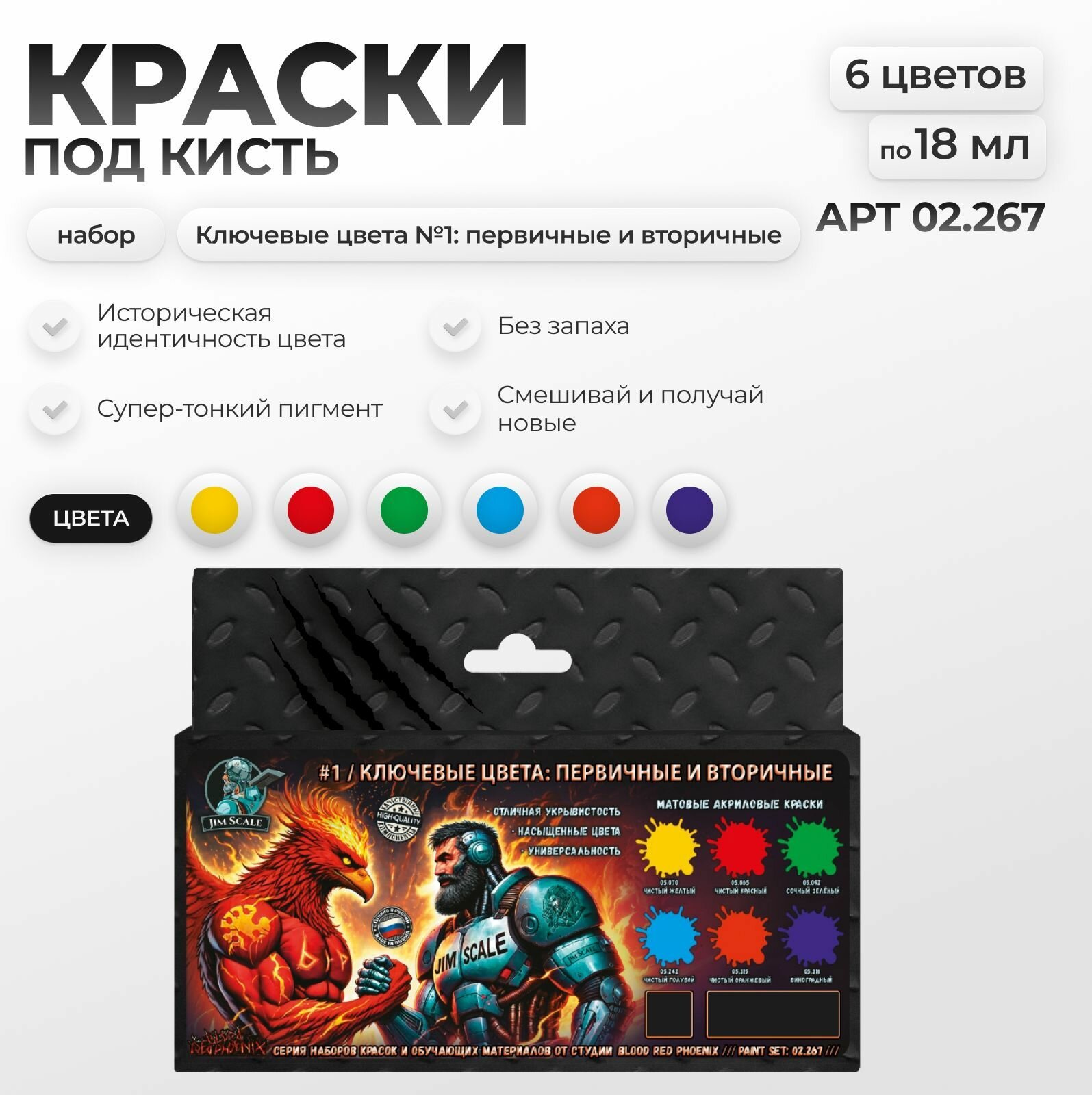 Набор красок Jim Scale: Ключевые цвета №1 первичные и вторичные
