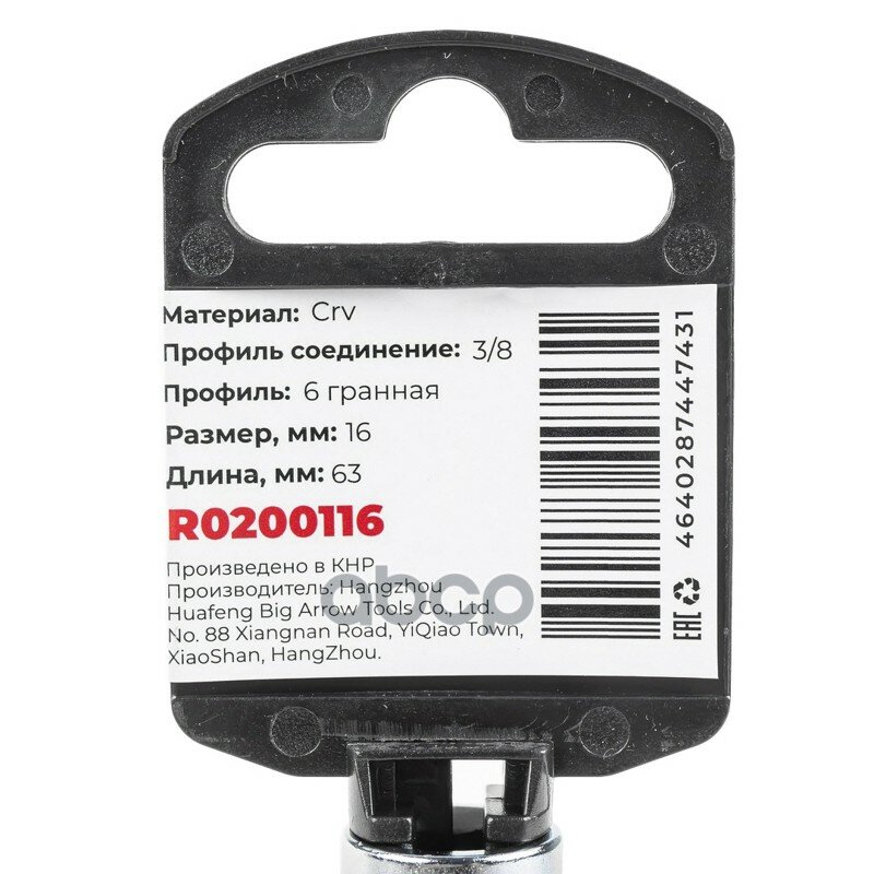 Головка 3/8" 6-и гр. 16мм удлиненная, L=63 мм на холдере Arnezi R0200116 ARNEZI арт. R0200116