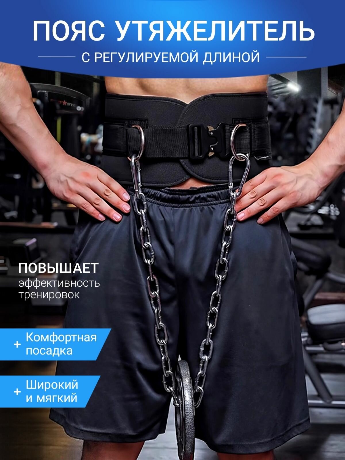 Пояс для отягощений.