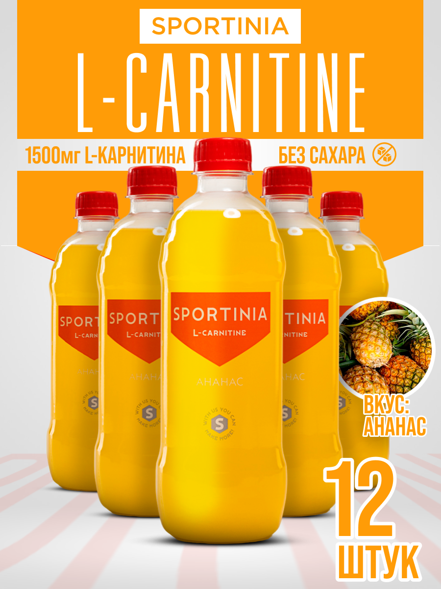 Спортивный напиток Л-карнитин Sportinia L-Carnitine 500 ml (Ананас)
