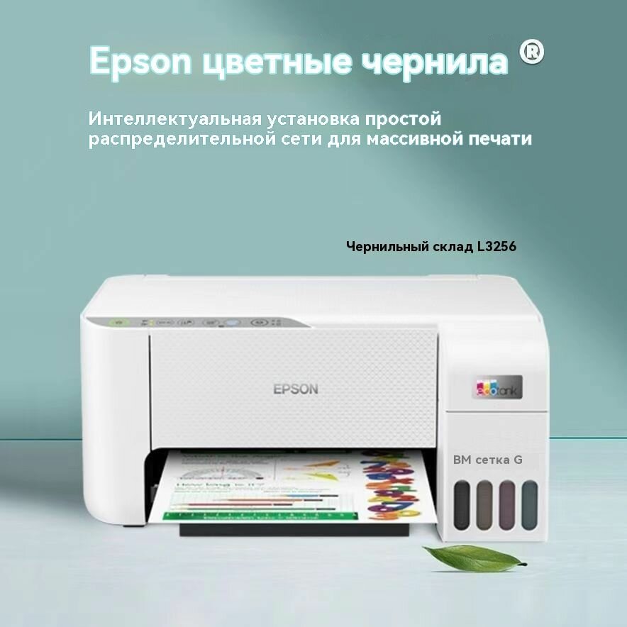 МФУ Epson L3256