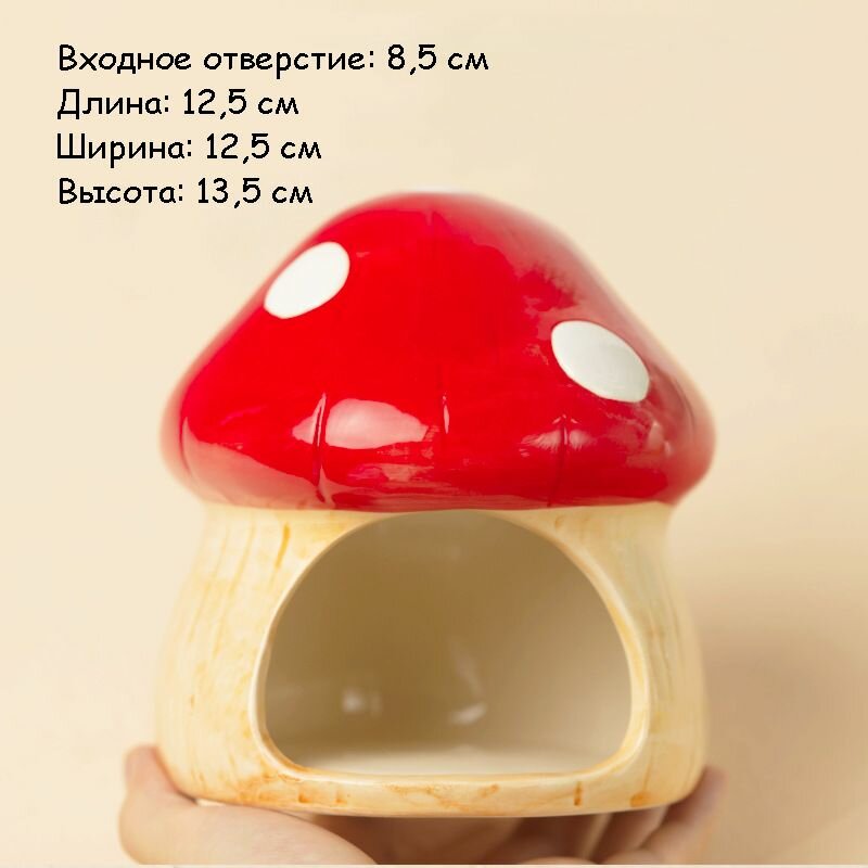 Универсальный керамический домик-гриб для хомяков, джунгарских хомячков и мелких грызунов Дом для сна и охлаждения