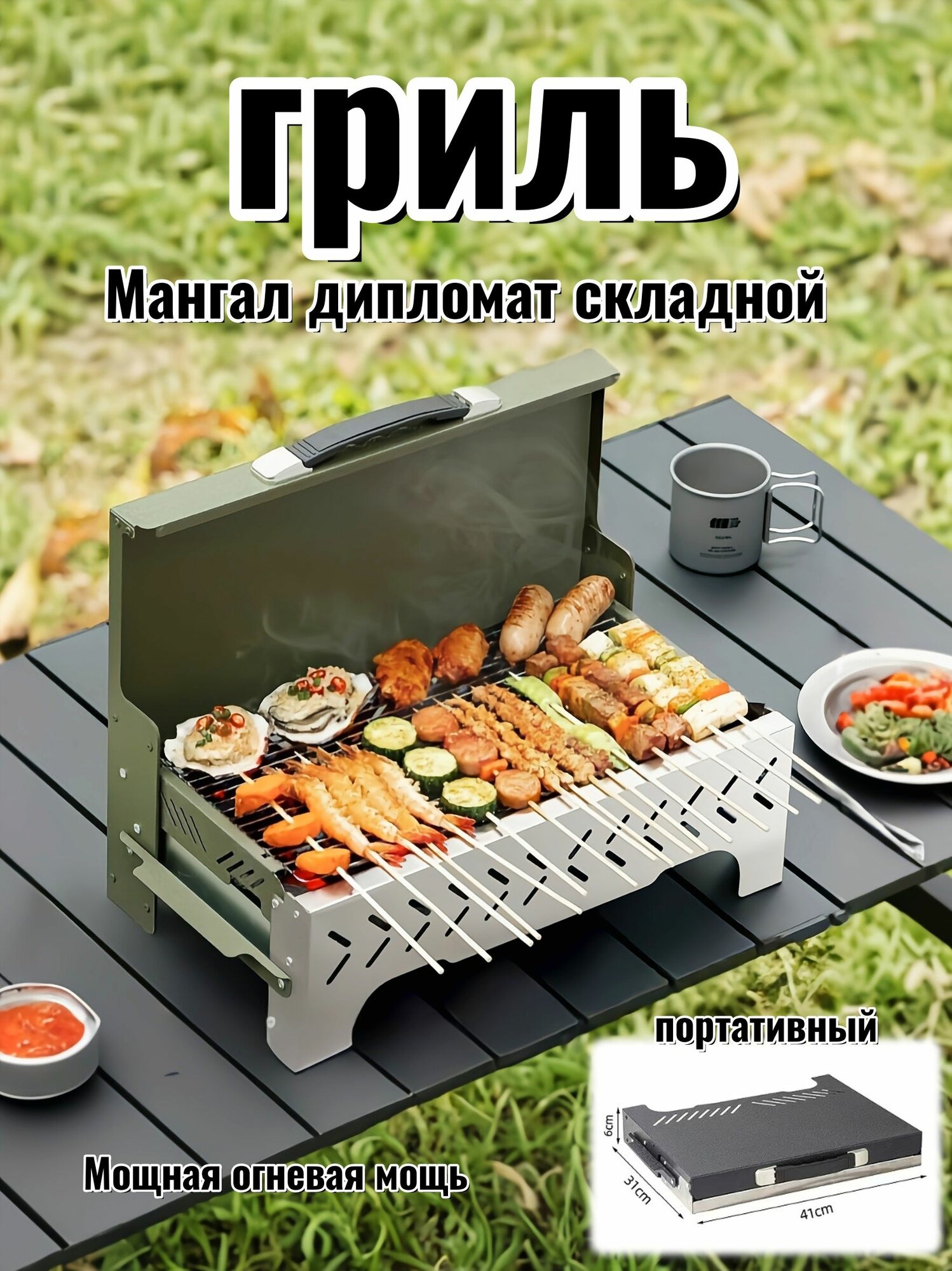 Мангал "Дорожник Roadlike", сталь, 33 см х 24,5 см х 46 см, складной, оливковый