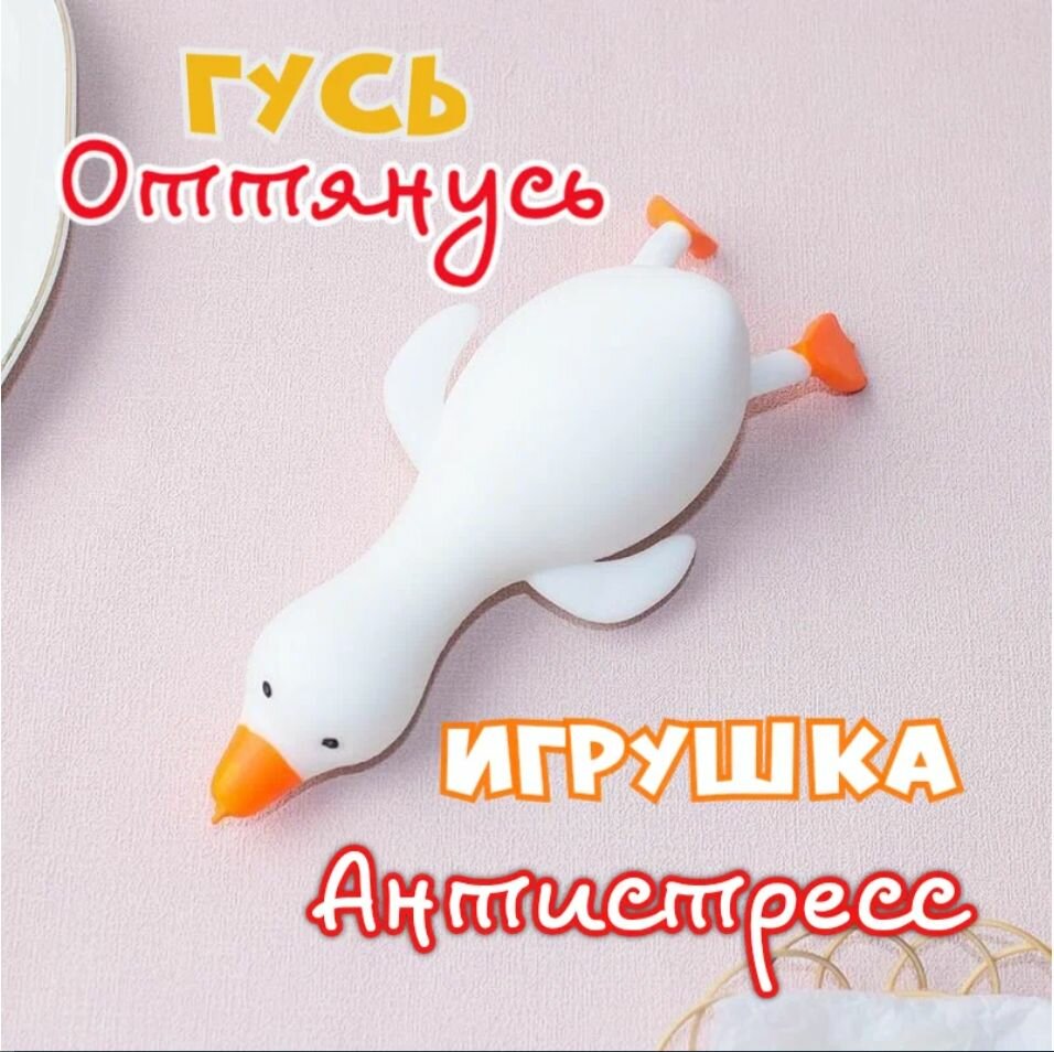 Игрушка-антистресс