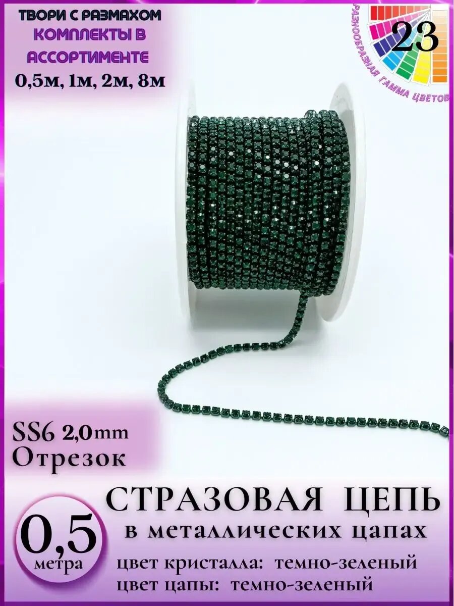 0411 Темно-зеленый малахит лента из страз для рукоделия 50см