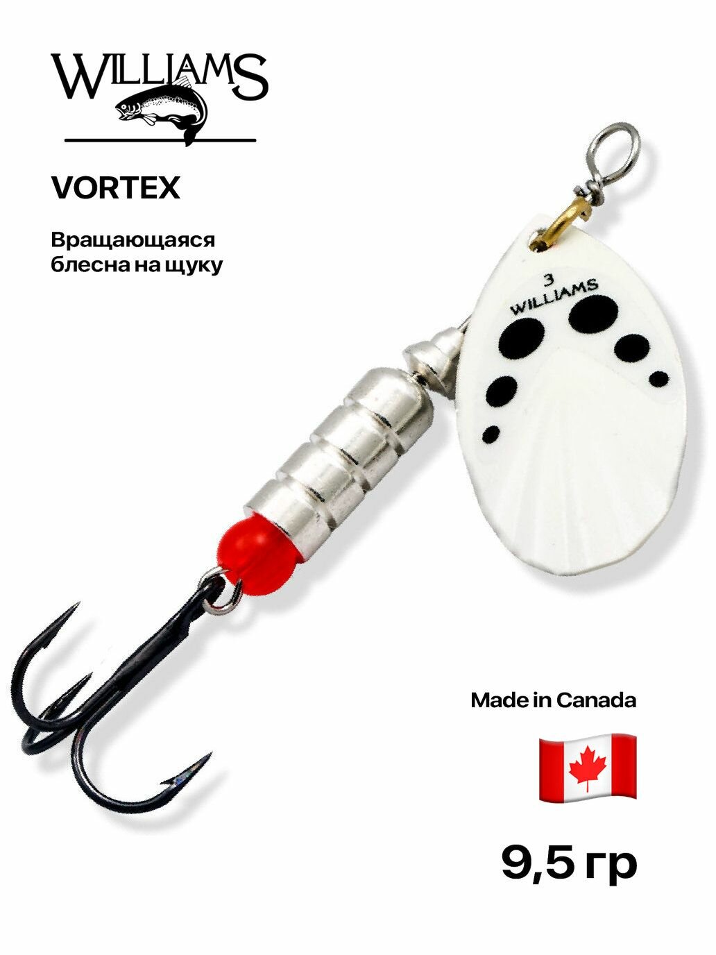 Блесна Williams VorteX V4, 9,5 гр, #GLOW