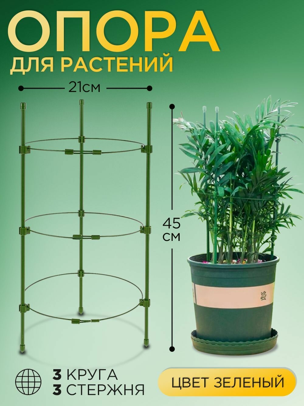 Опора для растений цветов кустодержатель садовый металлический для дома, сада и огорода