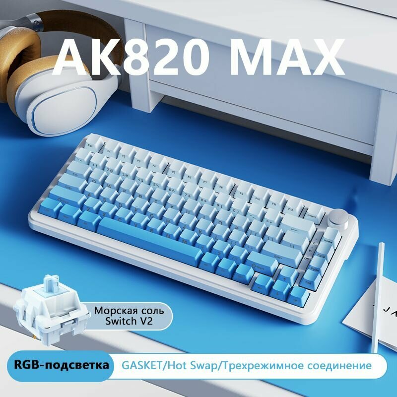 AJAZZ Трехрежимная механическая клавиатура ak820MAX, беспроводная игровая клавиатура с возможностью горячей замены, специальная конструкция прокладки, конфигурация 75