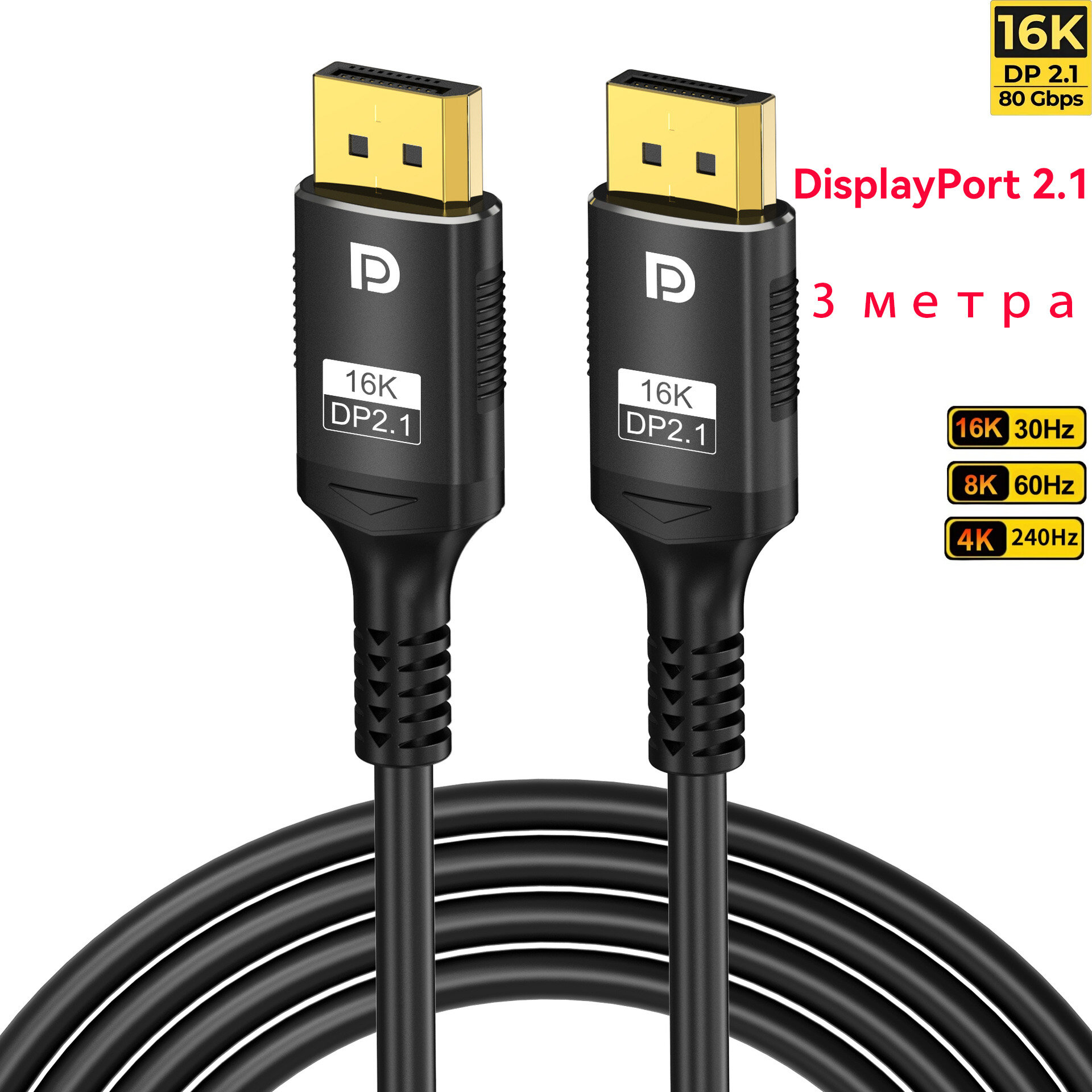 Кабель Gehowesy, DisplayPort, версия 2.0, для игровых приставок, черный, 3м