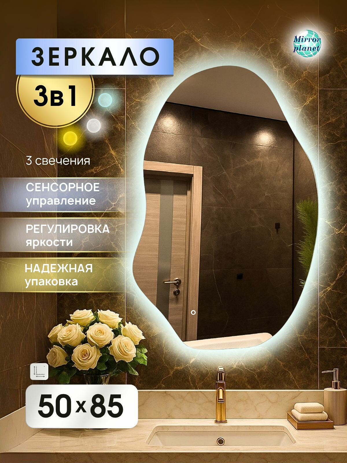 Зеркало настенное с подсветкой в ванную фигурное 50х85 см сенсорное управление и 3 вида подсветки Mirror Planet