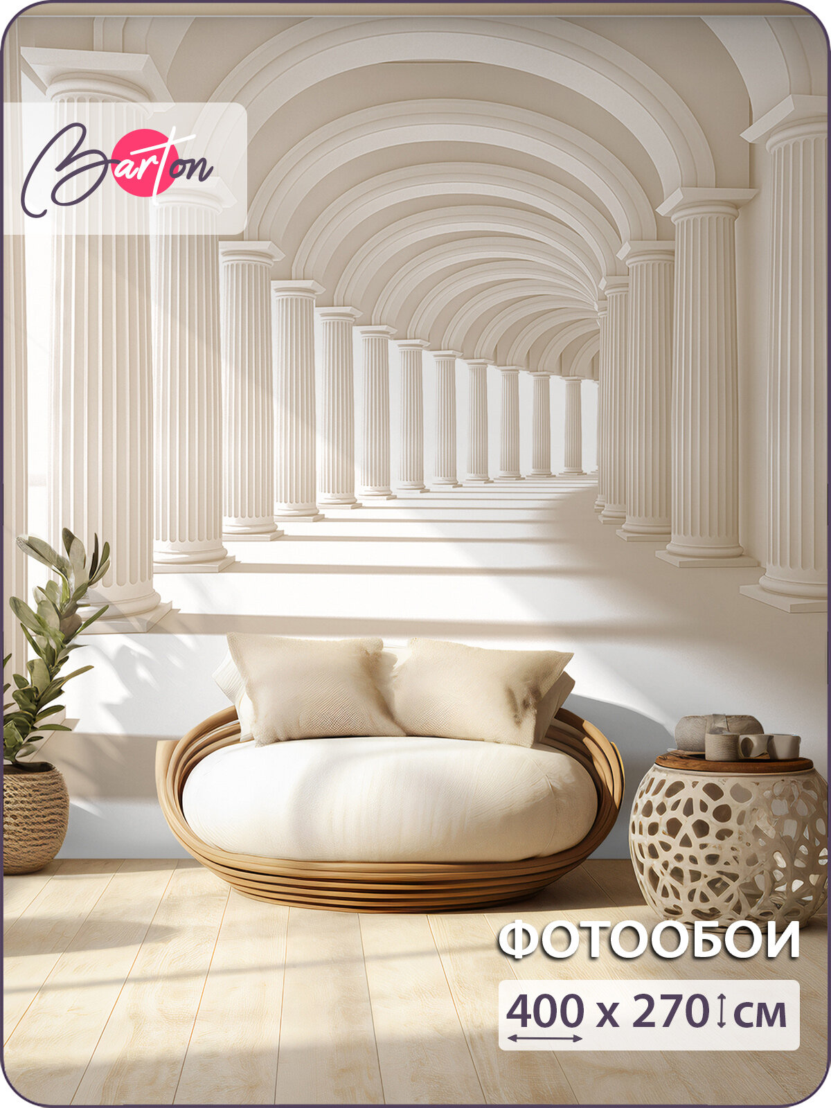 Фотообои на стену флизелиновые 3d Архитектура Колонны Арка 400х270 см Bartonwall M047_B