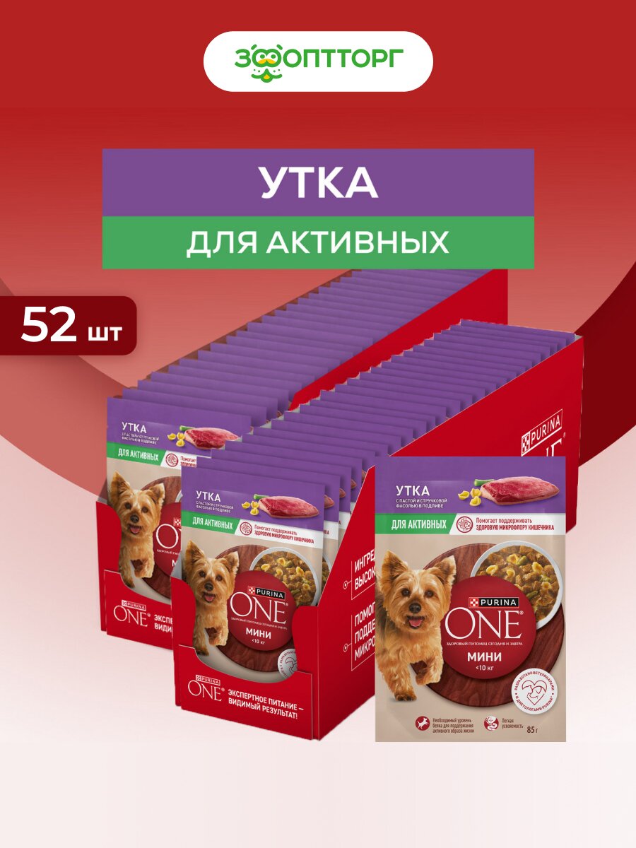 Влажный корм Purina One Мини пауч для активных взрослых собак мелких и карликовых пород (кусочки в подливе) Утка, 85 г х 52 шт.