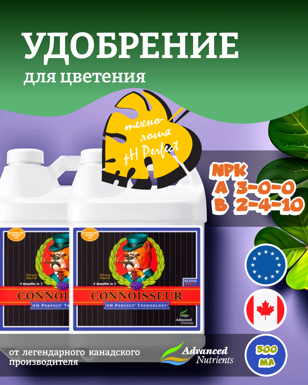 Удобрение на цветение Advanced Nutrients Connoisseur Bloom A+B 0.5 л.