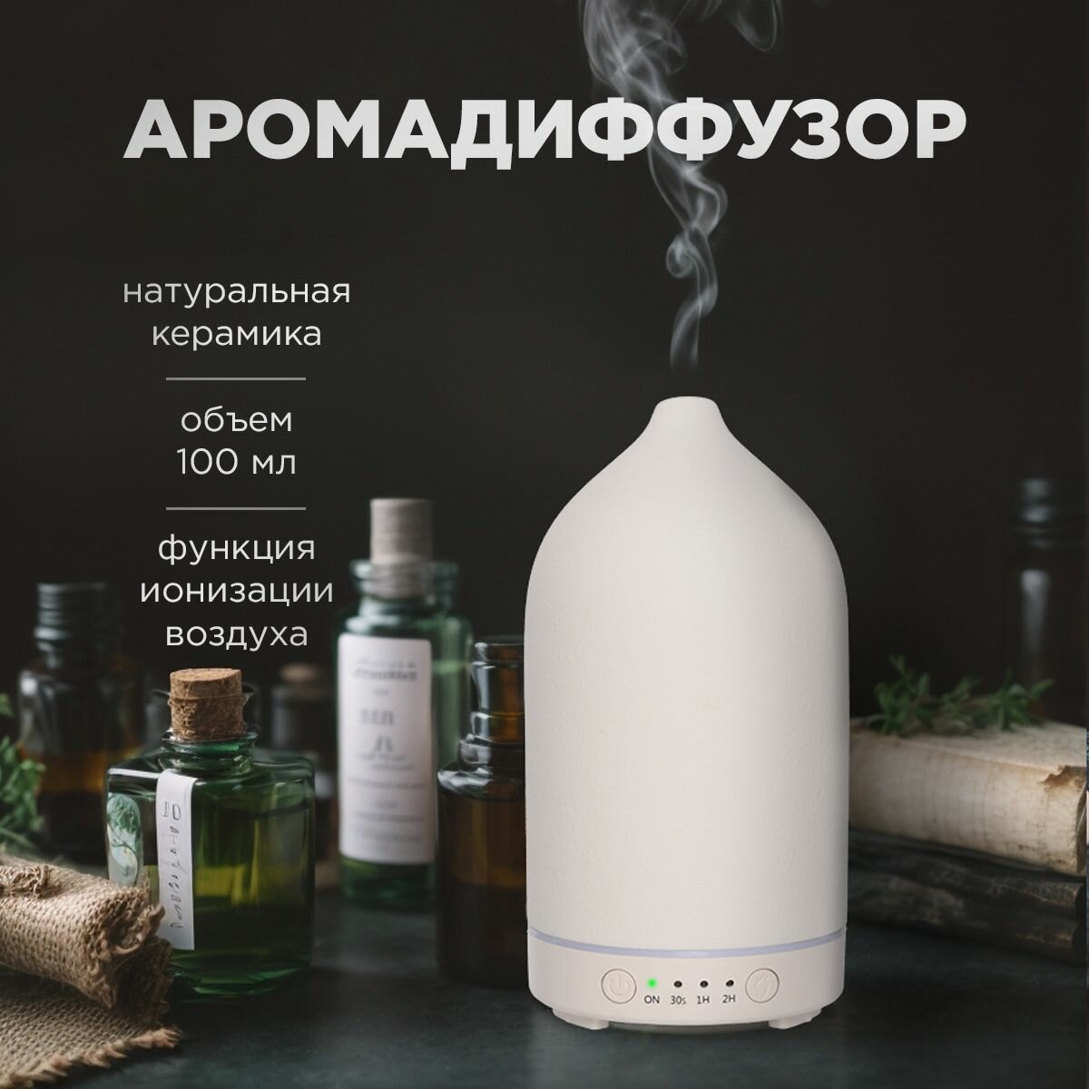 Аромадиффузор для дома керамический 100 мл с ионизацией-DFGH-DSEW