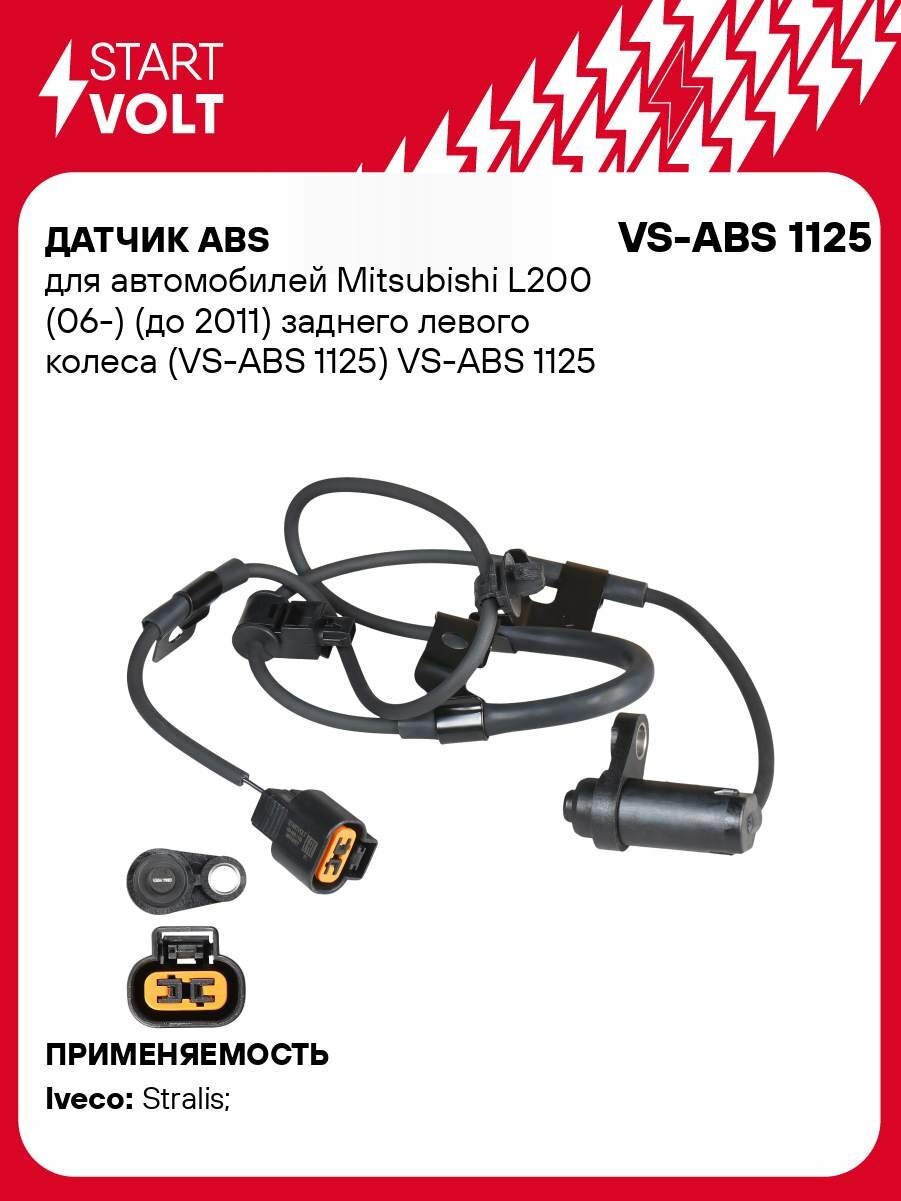 Датчик ABS для автомобилей Mitsubishi L200 (06-) (до 2011) заднего левого колеса VS-ABS 1125 StartVolt