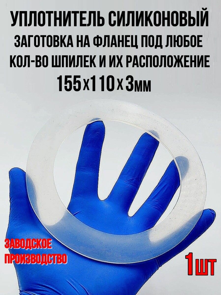 Прокладка уплотнитель на фланец - 1шт.