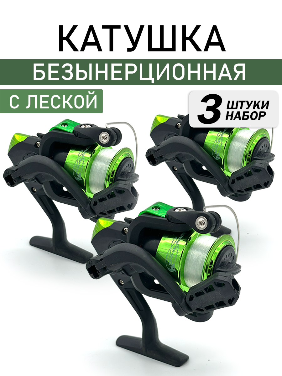 Катушка для спиннинга для рыбалки безынерционная с леской,3 подшипника, 200 шпуля, 2шт