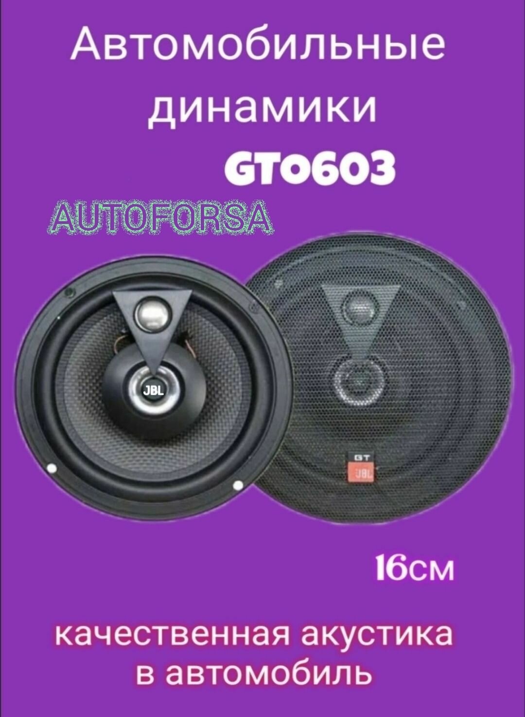 Автомобильные динамики колонки