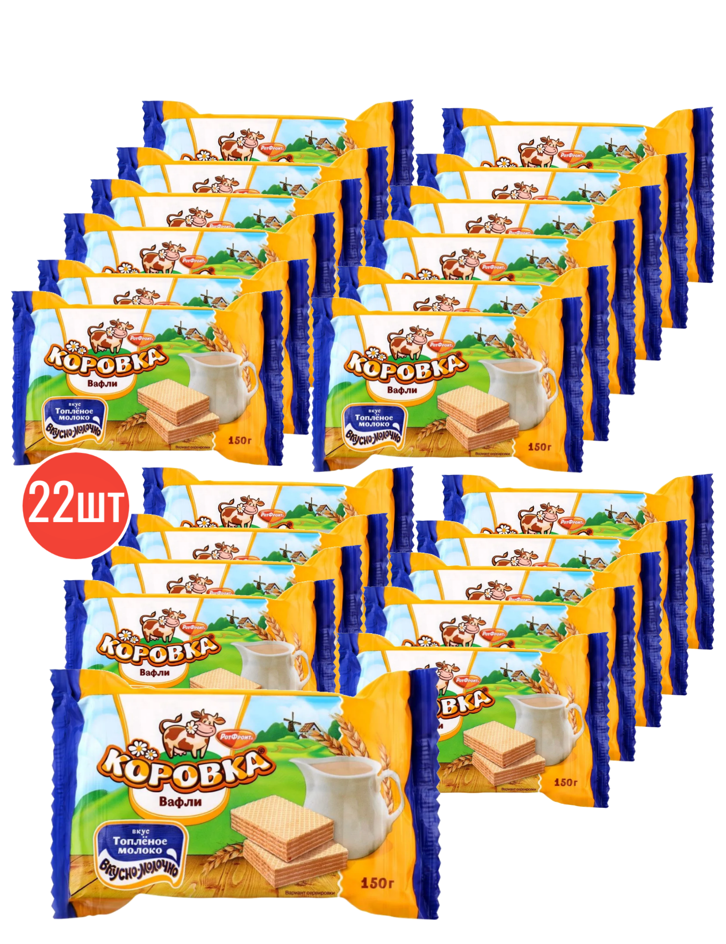 Вафли Коровка вкус топленое молоко РотФронт, 150г 22шт