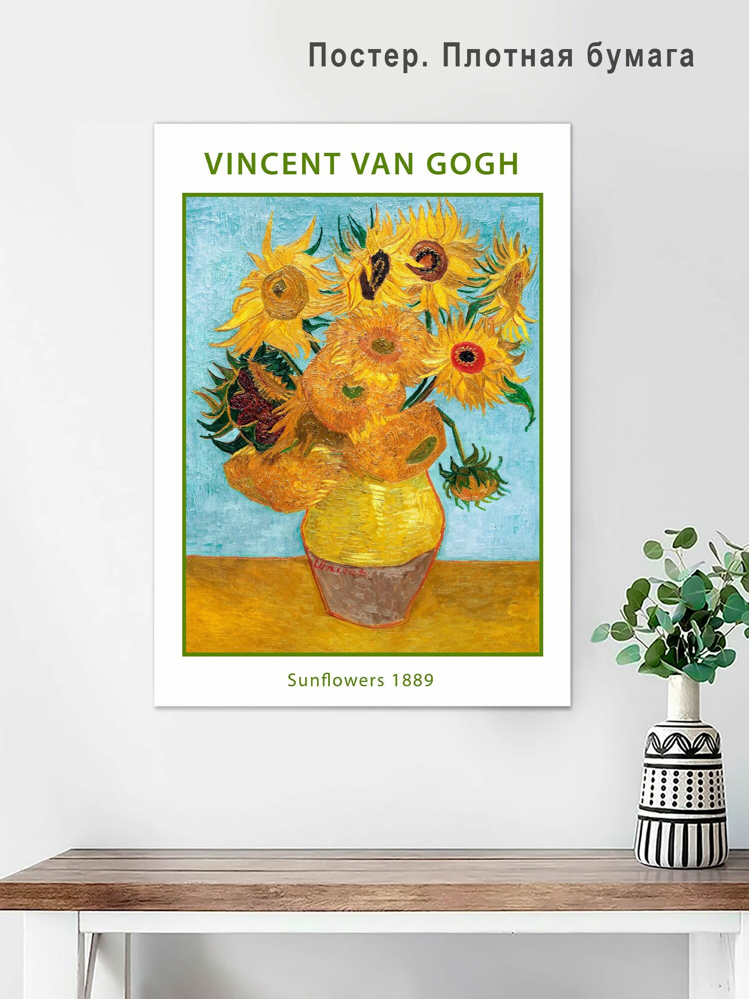 Постер, плакат Ван Гог Подсолнухи 30х40см