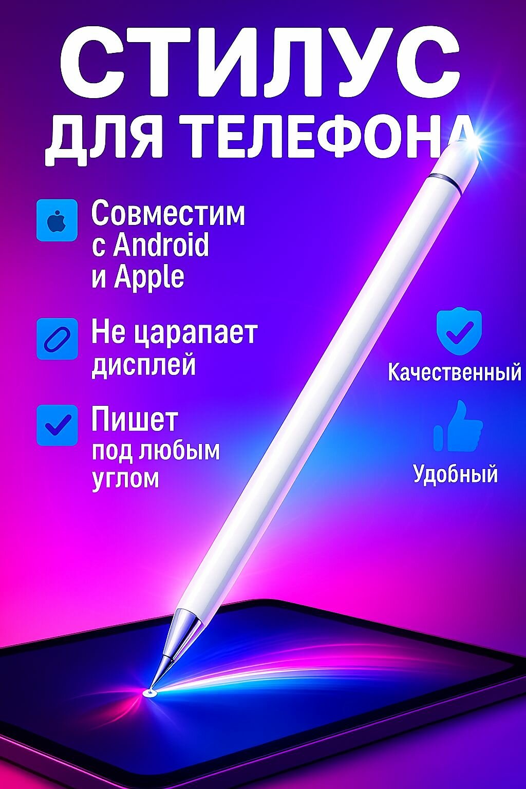 Стилус для телефона профессиональный с высокой чувствительностью BT STORE