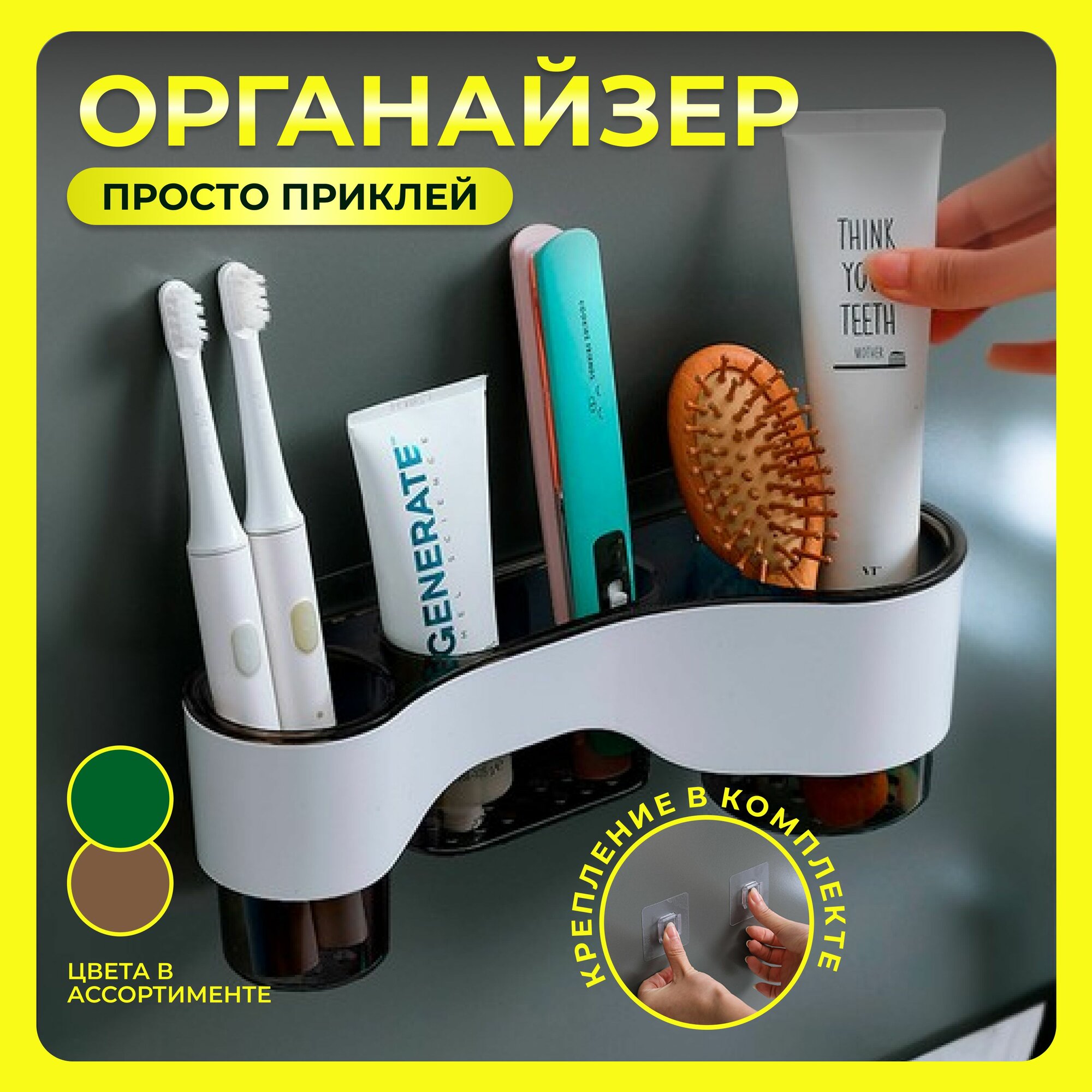 Органайзер для зубных щеток в ванну
