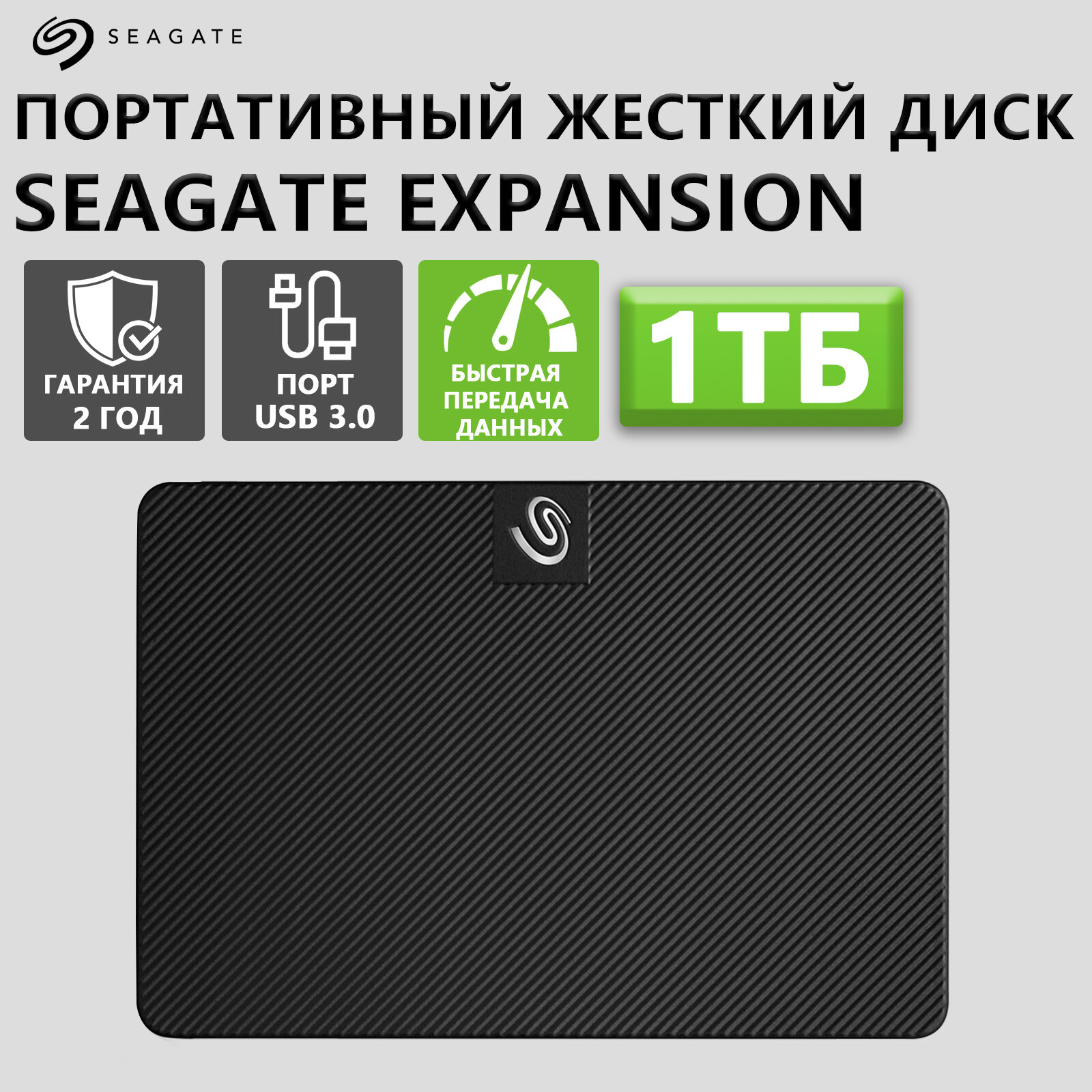 Портативный внешний жесткий диск Seagate Expansion 1 ТБ USB 3.0