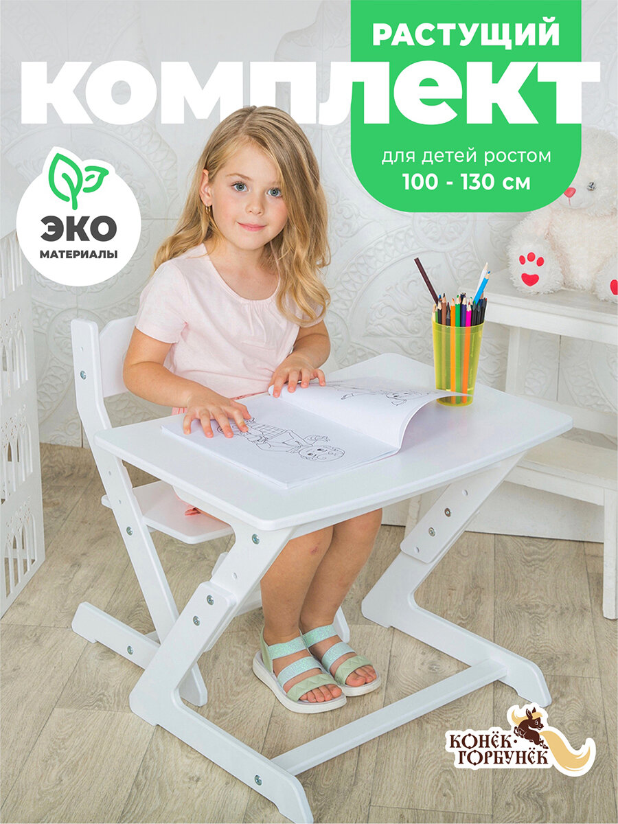 Детский стол и стул, набор мебели для детей конек мини, белый