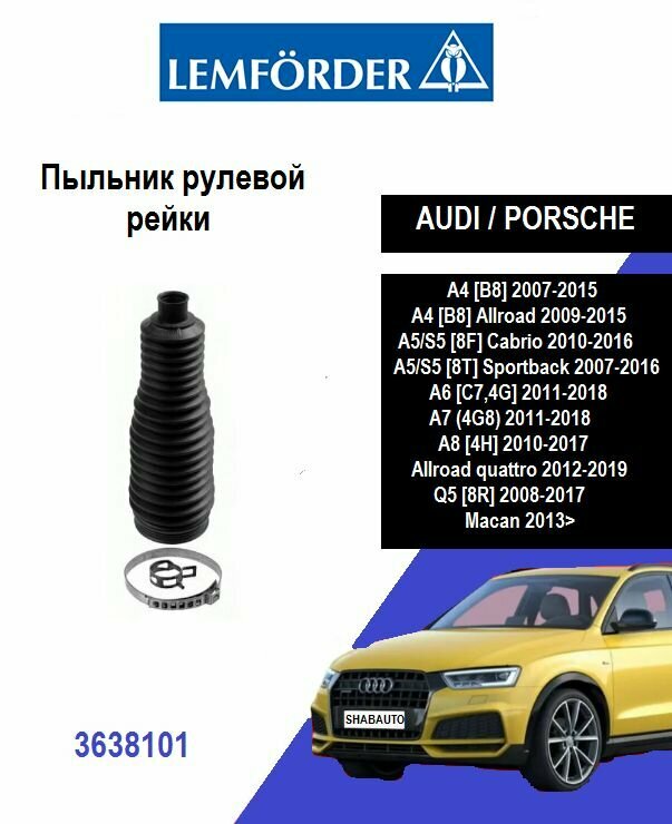 3638101 Lemforder Пыльник рулевой рейки для AUDI A5/S5 COUPE/SPORTBACK (2008>)