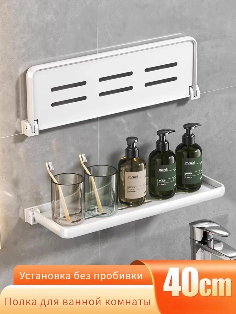 Складная Полка для ванной и кухни, 40см, белая, металл, полочка для ванной самоклеющаяся