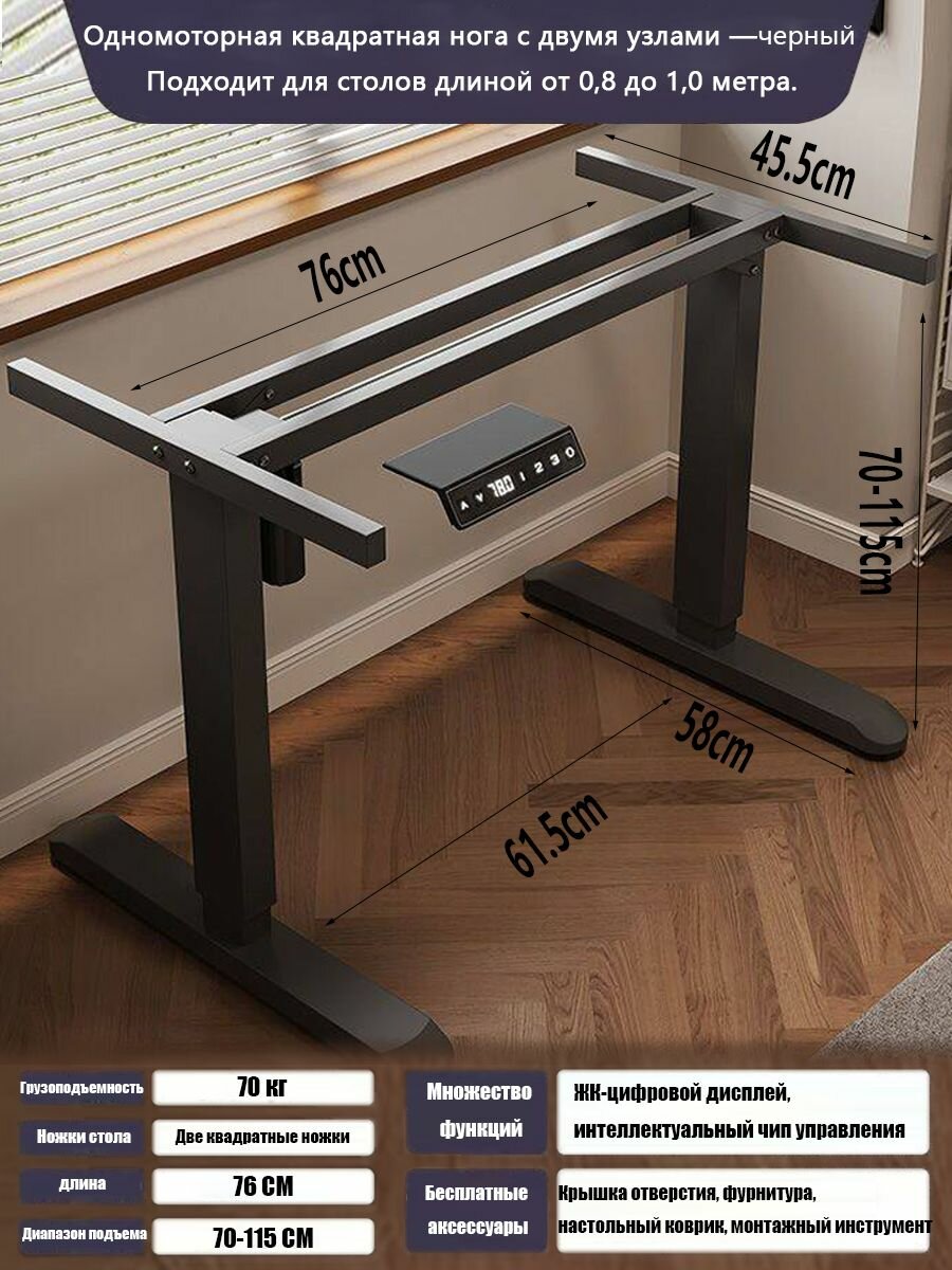 Подстолье для компьютерного стола с электроприводом, рама для стола регулируемая по высоте, одномоторная , цвет черный, диапазон высоты 70-115 см