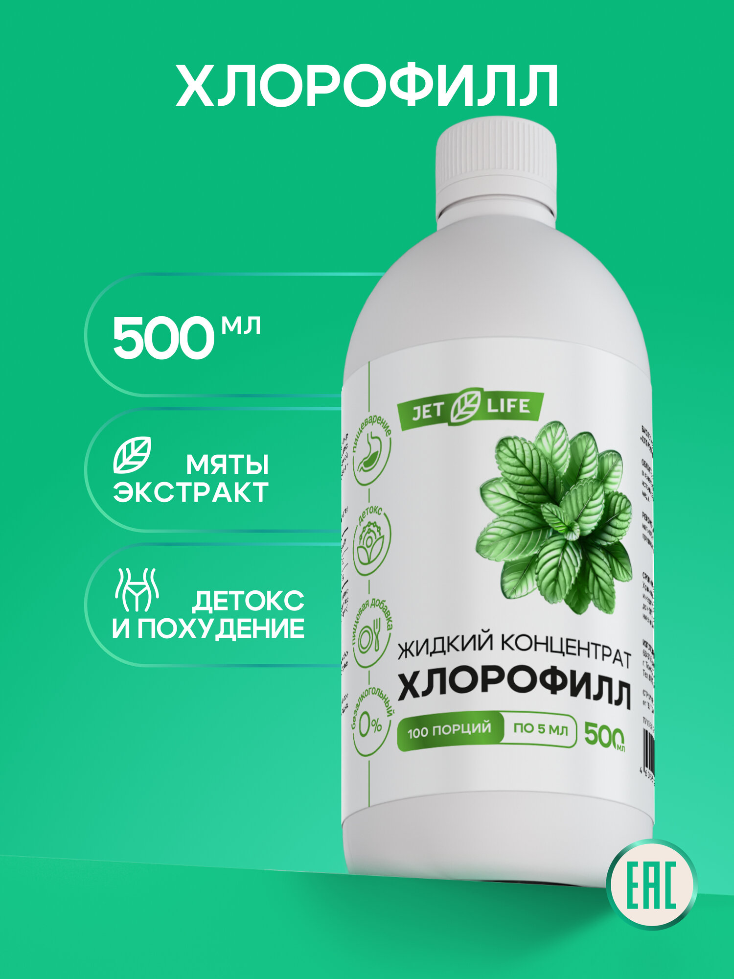 Хлорофилл жидкий концентрат, 500 мл
