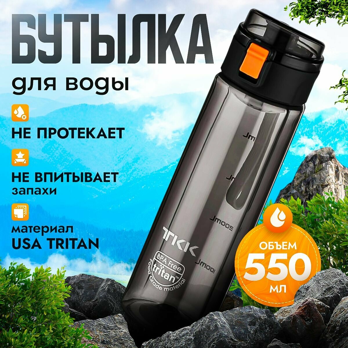 Спортивная бутылка