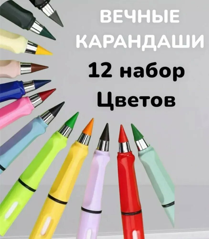 Набор карандашей, 12-цветный карандаш color eternal, цветной карандаш